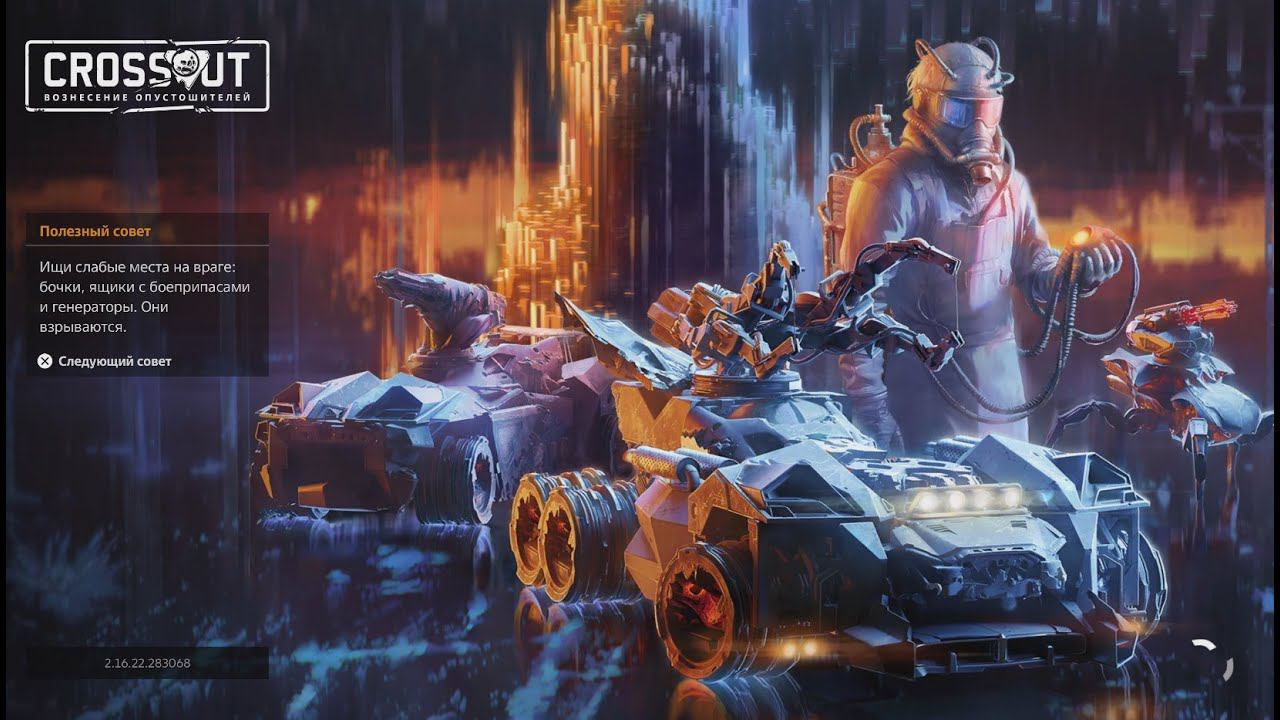 CROSSOUT - Операция красный свет