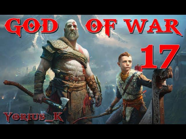 GOD of WAR 2018 (прохождение игры) 17 часть
