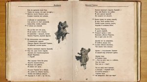 Василий Теркин. Глава 11. Поединок