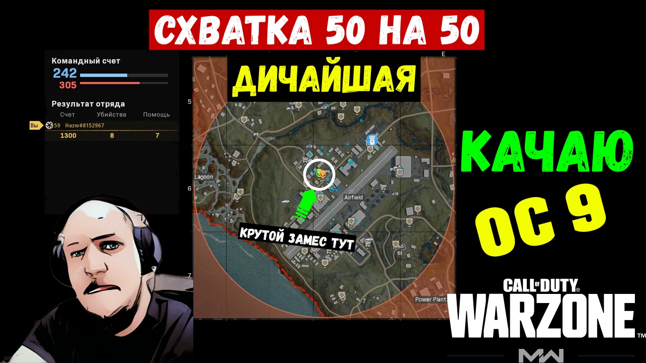 Крутой замес с ОС 9 | Битва за Кальдеру 50Х50 | Call of Duty Warzone