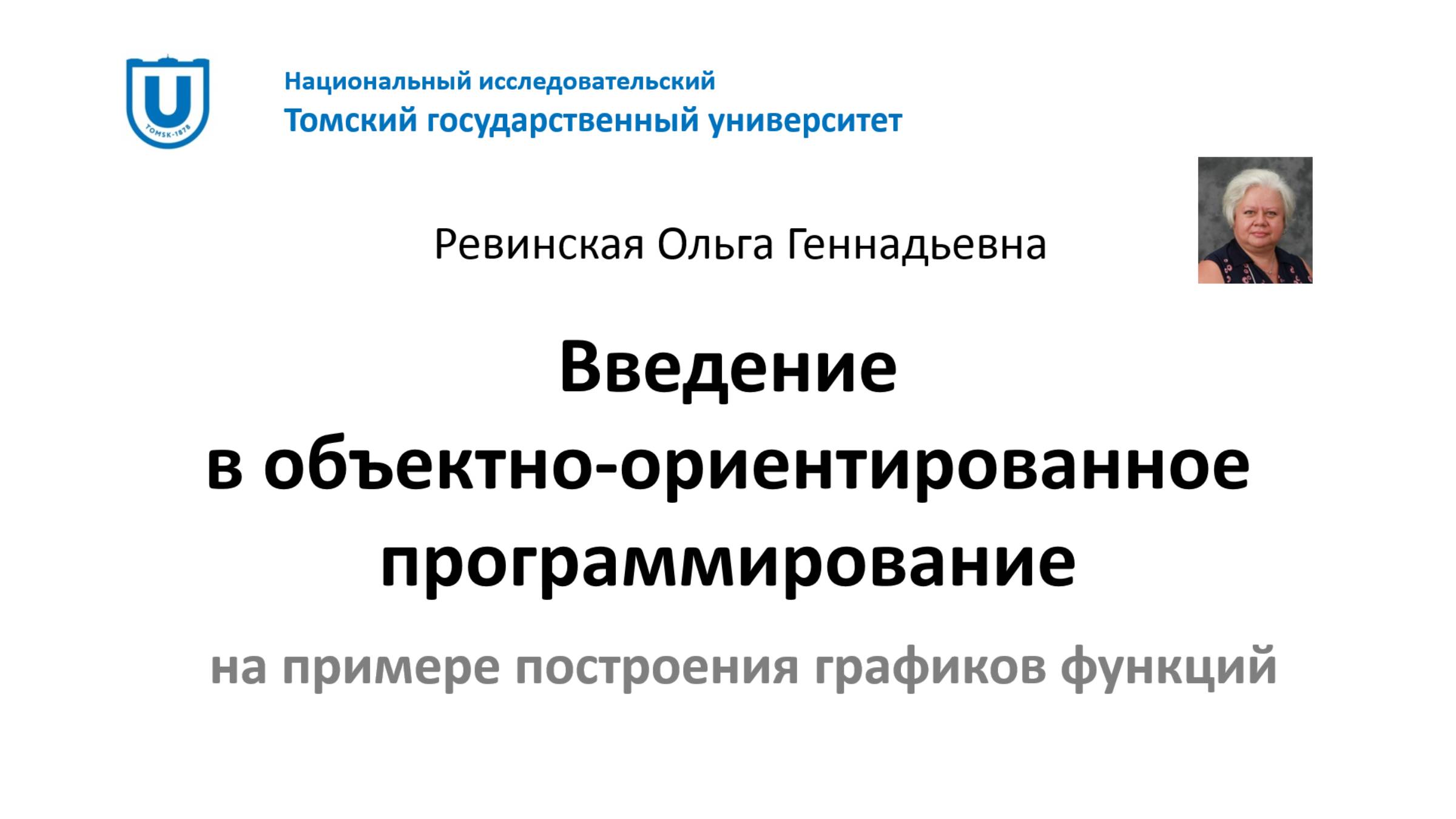 MatLab Введение в объектно-ориентированное программирование на примере построения графика функции