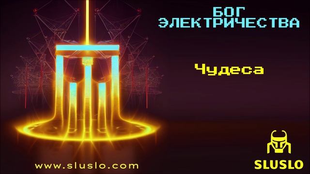 КИБЕР ТЕАТР Белгород. Спектакль БОГ ЭЛЕКТРИЧЕСТВА - октябрь, ноябрь 2022. Пьесы 2023 конкурсы