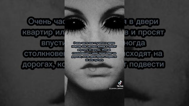 Дети с чёрными глазами