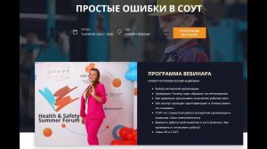 ПРОСТЫЕ ОШИБКИ В СОУТ