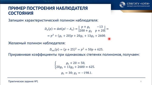 Практическое задание №1_Спец. разделы ТАУ в робототехнике