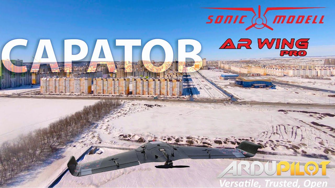 Саратов. Весна. Sonicmodell AR WING PRO. Flight 12.