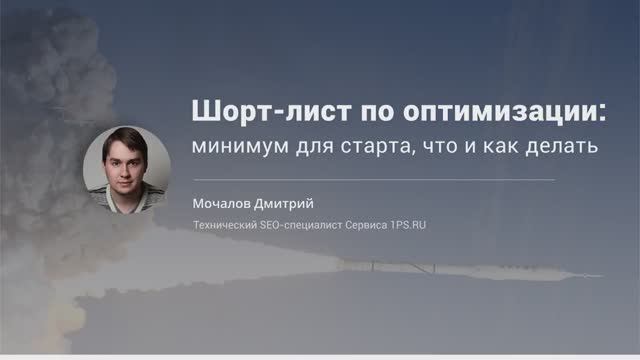 Дмитрий Мочалов. Шорт-лист по оптимизации