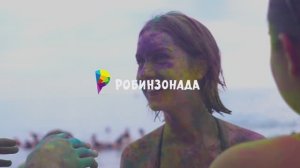 Лучший детский лагерь на море. Робинзонада 2022