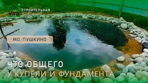 Г. Пушкино.  Купель и обшивка свайного фундамента.