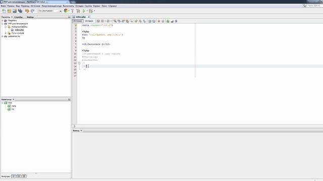 Курс уроков Php для начинающих 2 Основы синтаксиса Php смотреть
