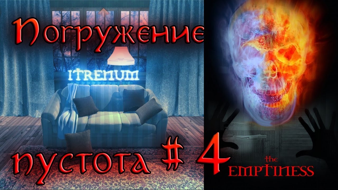 Проект "Погружение" | The Emptiness #4 (видео от 20.04.2019) | Пустота | PC (пк)
