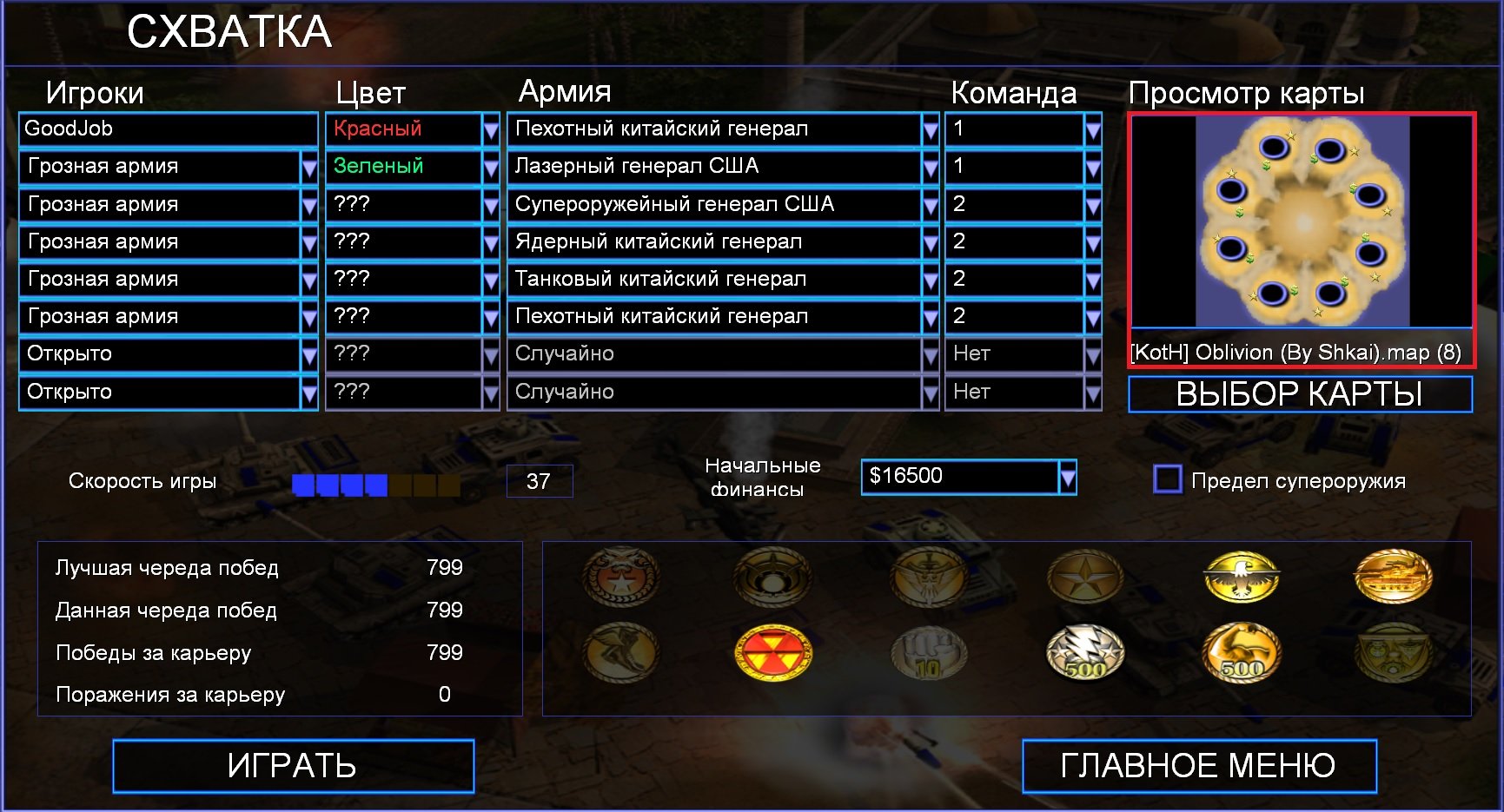 Карта Oblivion на 8 игроков для стратегии C&C: Generals Zero Hour на ПК
