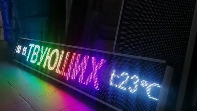 SVET LED Светодиодная строка ПОЛНОЦВЕТНАЯ 229х37 см.