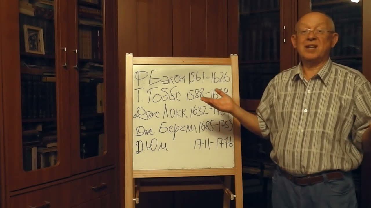 Философские штудии С. П. Иваненкова №57 Английская философия