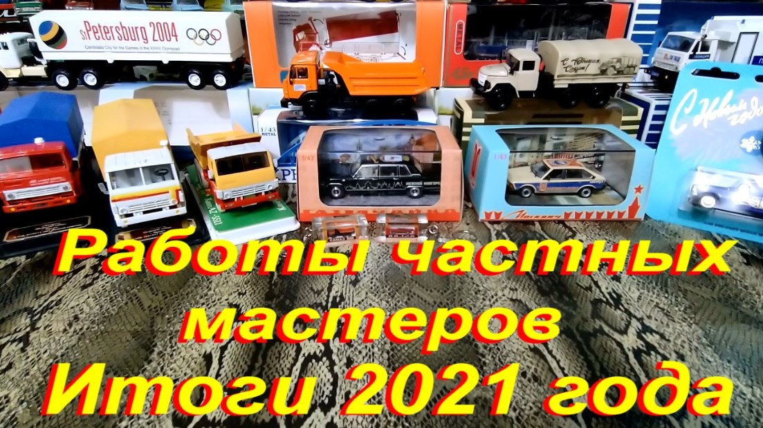 Работы частных мастеров, Коллекция, Люди, итоги 2021 год