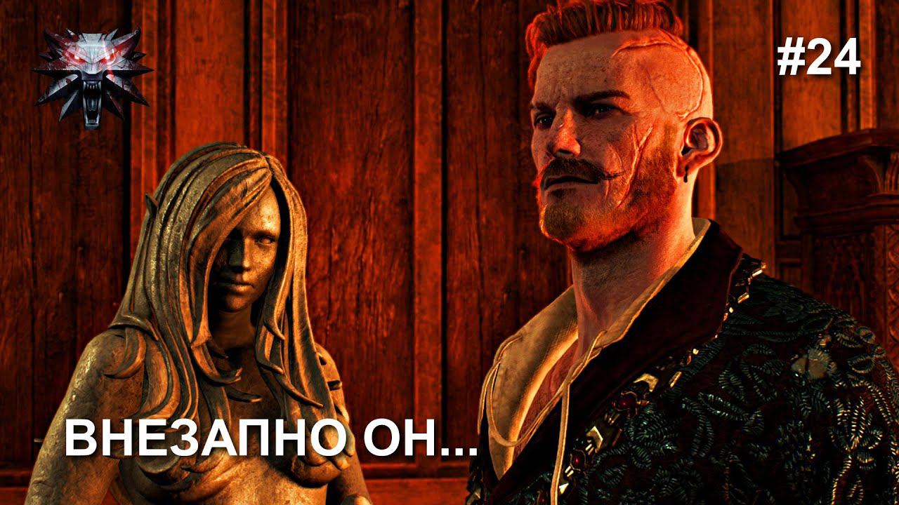 Ведьмак 3: Дикая охота #24 - Вольные казаки внезапно!