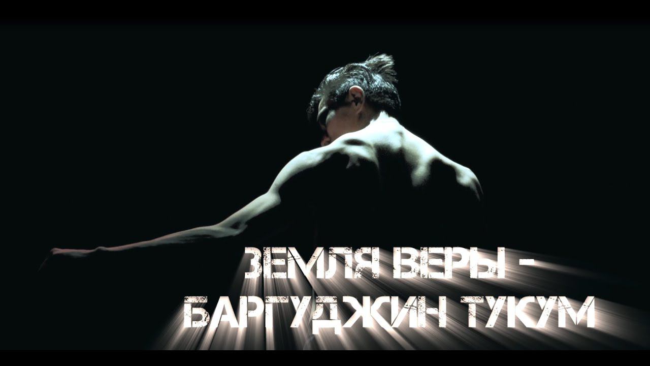 Земля Веры