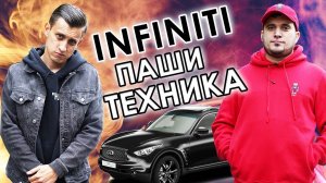 Сколько стоит тачка? Паша Техник и его Infiniti! Большой тест-драйв и интервью! На колесах в Финике!