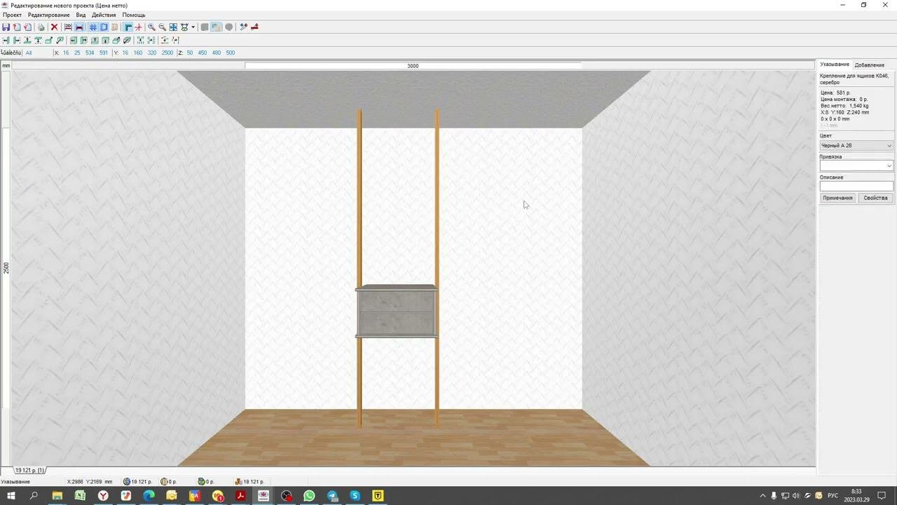 M-line.  Гардеробная система.  Построение тумбы ящиков.
