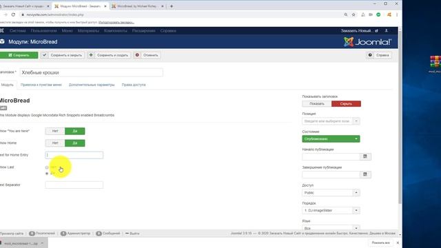 Хлебные крошки или навигационная цепочка на Joomla 3