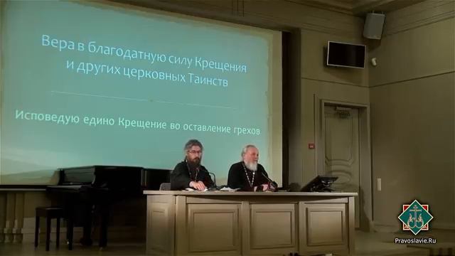 Лекция 10. Вера в благодатную силу Крещения и других церковных Таинств. Ответы н