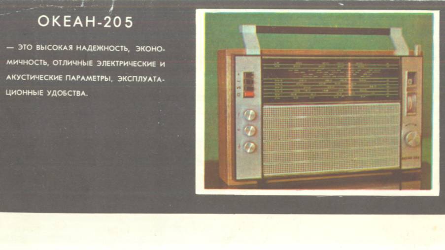 ОКЕАН-205 Питерский. Основные работы, подсветка шкалы №3. Распаковка-осмотр по ссылке в описании.