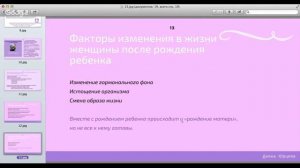 Вебинар "Мама и младенец после рождения"