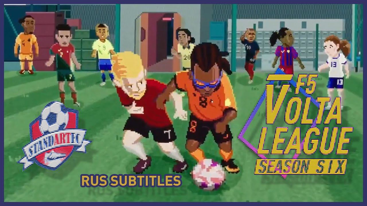 F5 VOLTA LEAGUE - Новый сезон 2023 RUS - FIFA ONLINE сейчас в эфире, ЛИГА ВОЛЬТА