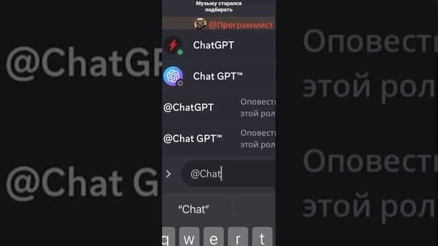 Как пользоваться ChatGPT, попросить бота написать тебе код. Дискорд: https://discord.gg/v6u4fV68Rk
