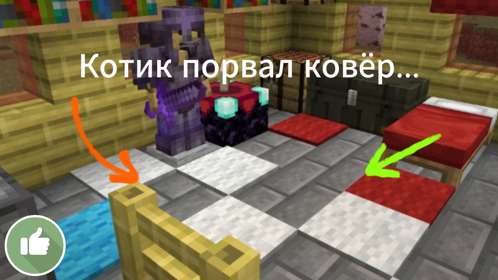 Что сделал Нубик с моим домом, пока меня не было в Майнкрафт?