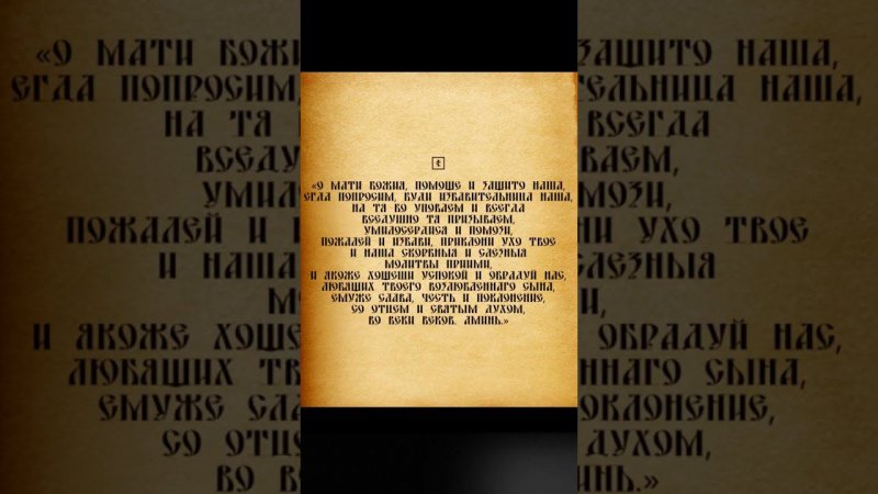 Молитва пред иконой Пресвятой Богородицы «Избавительница»