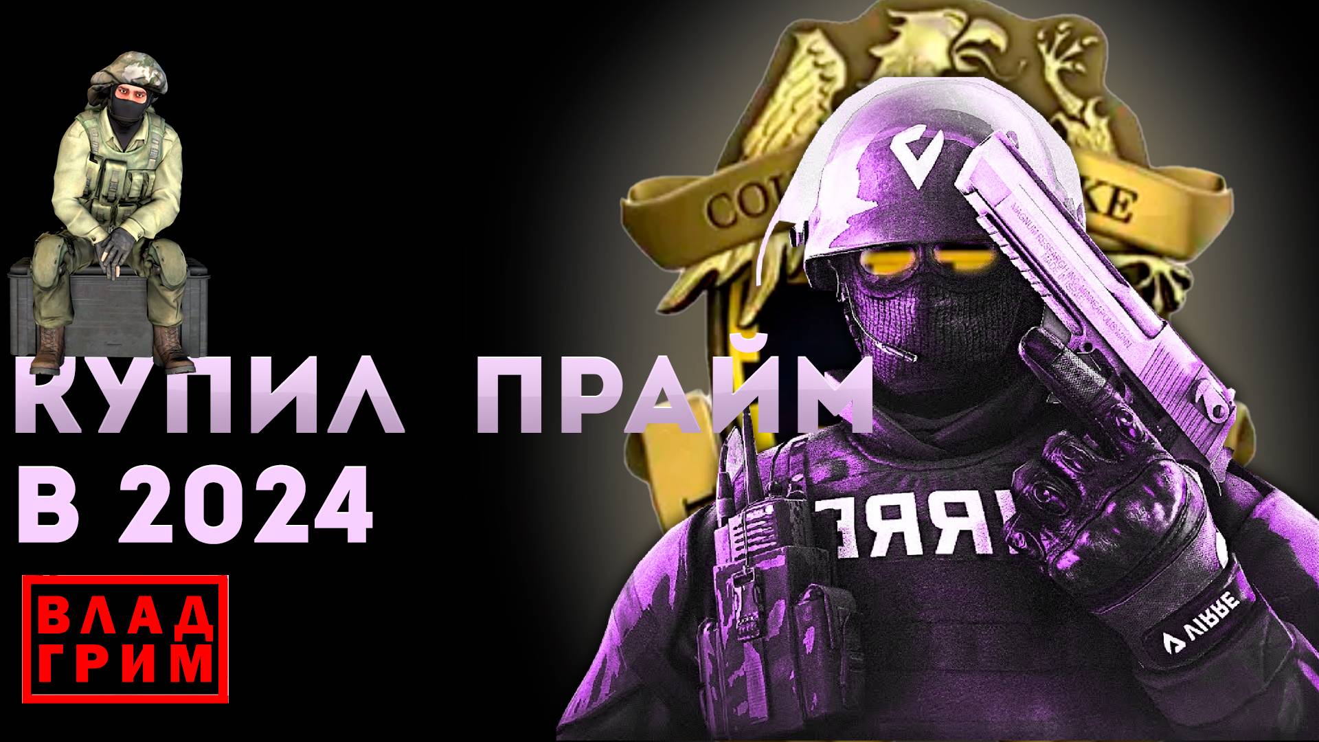 КУПИЛ ПРАЙМ СПУСТЯ ГОД ИГРЫ В Counter-Strike | ЧТО-ТО ИЗМЕНИЛОСЬ? | НАРЕЗКА КСГО, КС2
