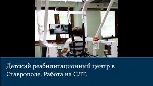 Детский реабилитационный центр в Ставрополе.