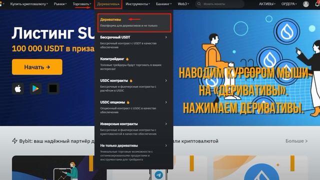 Bybit. Для институциональных инвесторов. Деривативы. Анонсы. Статистика.