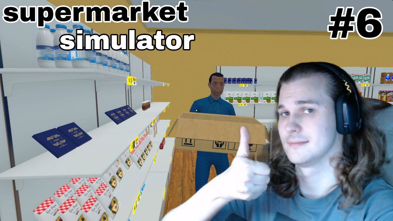 РАБОТНИК СКЛАДА В ДЕЛЕ! Supermarket Simulator #6
