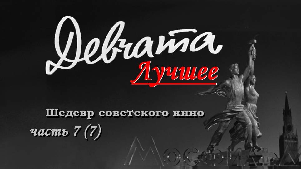 Девчата_клип_7