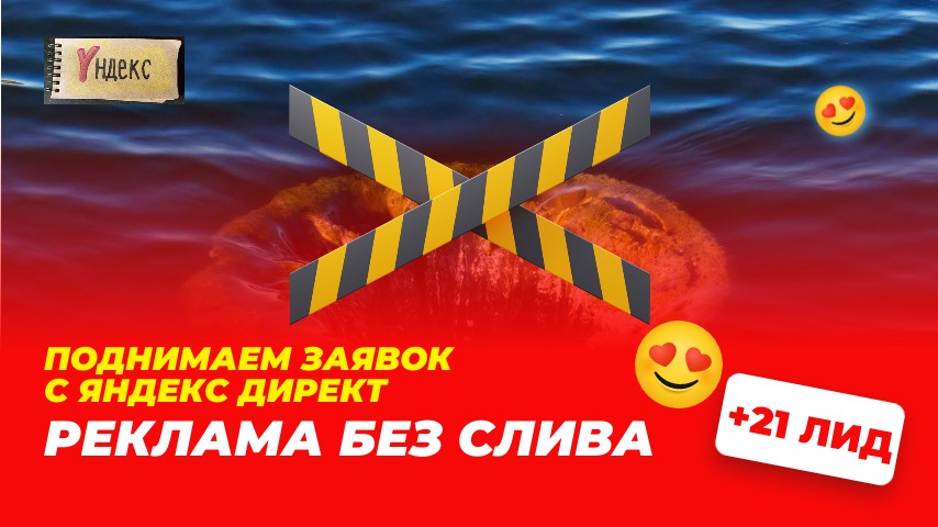 № 48 Поднимаем заявок и снижаем бюджет