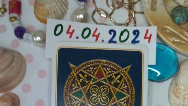 Катастрофа? 04.04.2024 Таро и Нумерология