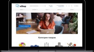 Готовое решение для интернет-магазина eshop