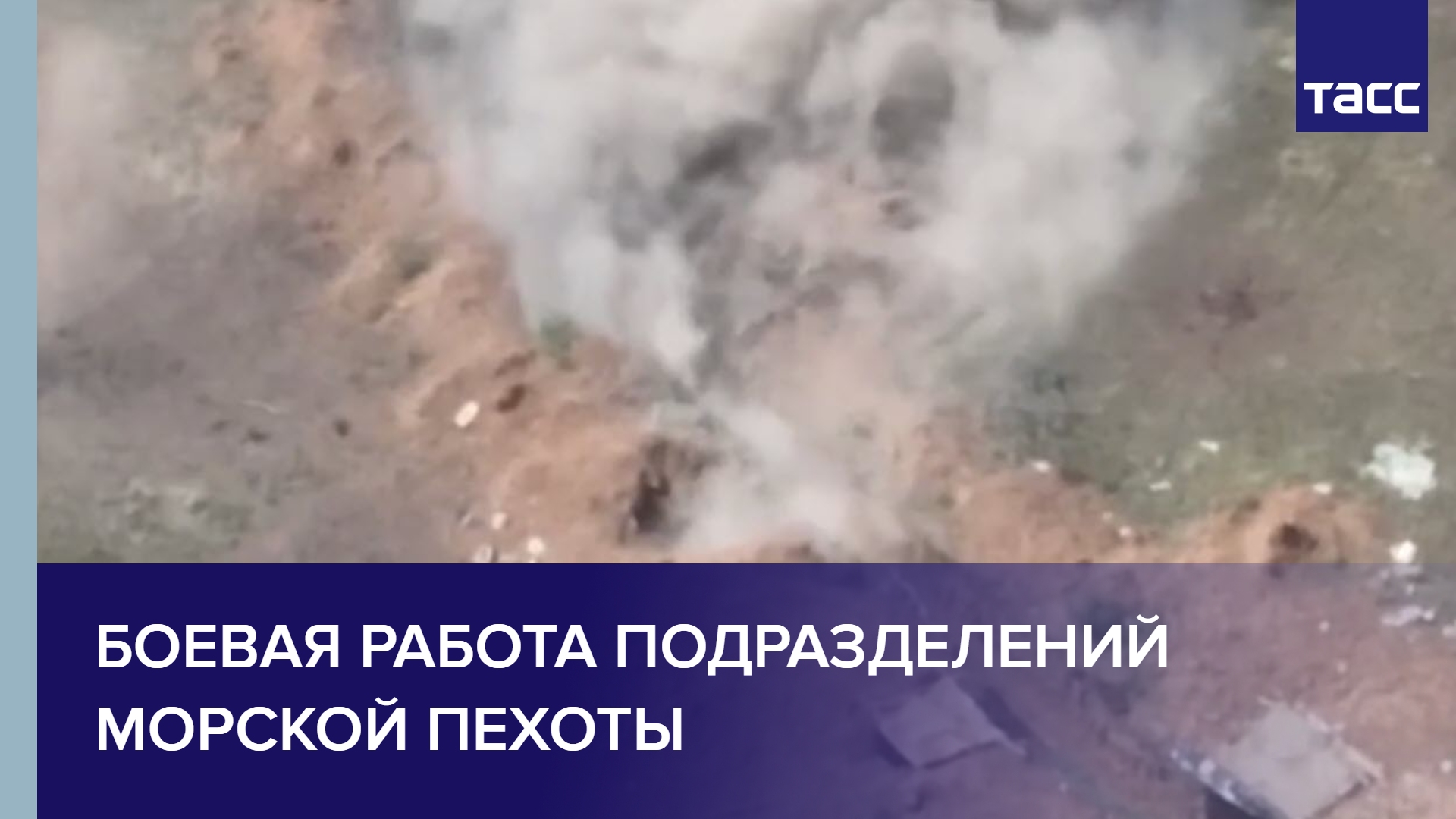 Боевая работа подразделений морской пехоты Тихоокеанского флота #shorts