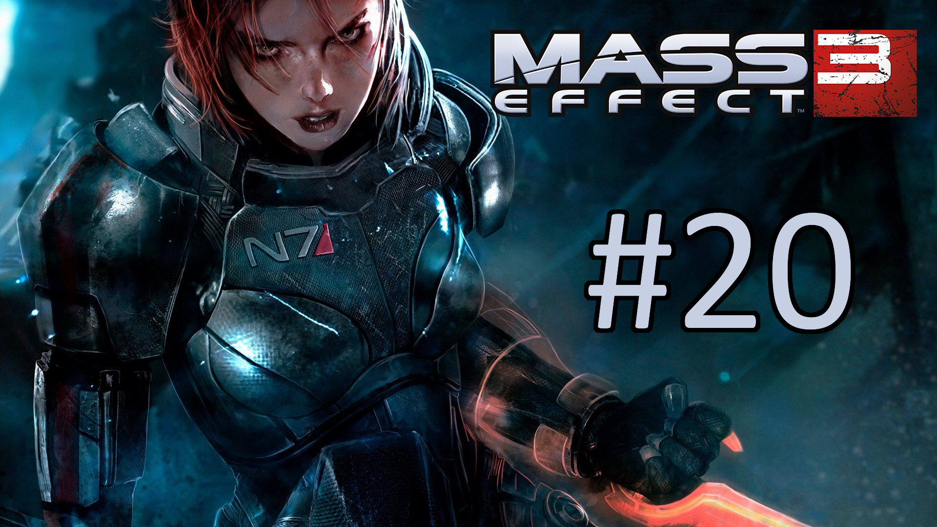 Прохождение Mass Effect 3 - Часть 20. Тессия