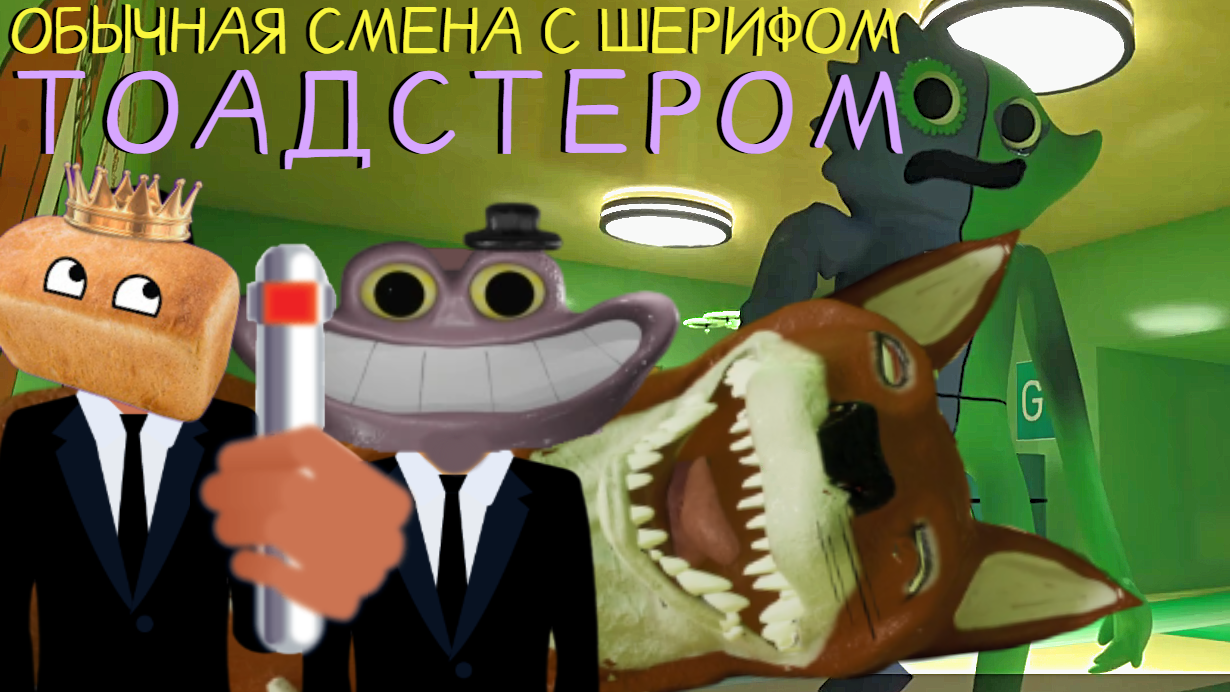 А МОЖНО УЖЕ НА ПОВЕРХНОСТЬ? / Garten of BanBan 4