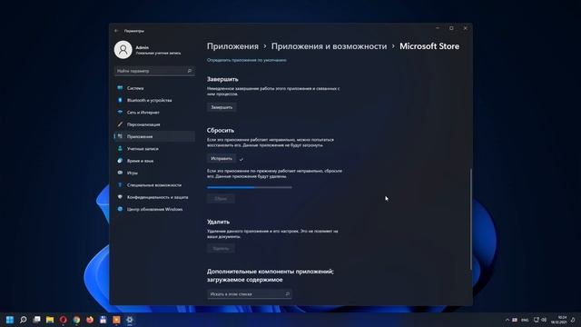 Ошибка 0x00000005 Windows 11 / Ошибка Windows Store "Здесь нет того ...