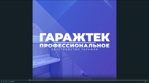 ГаражТек #shorts #reels