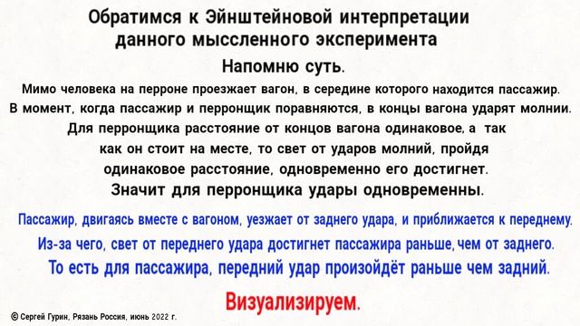 Относительность одновременности. Перемыслили.