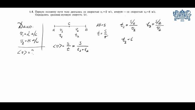 Средняя путевая скорость (1.4)