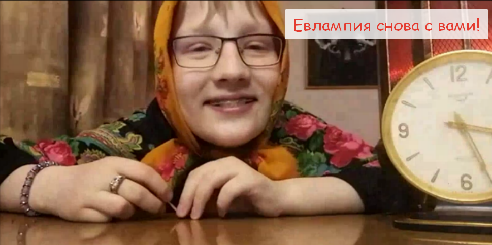 Евлампия снова с вами | 2 сезон 1 серия.