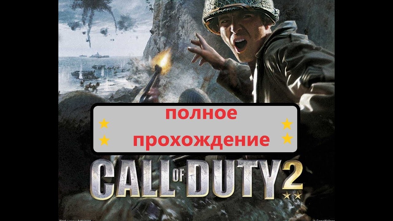 Полное прохождение Call of Duty 2. Как играется в 2023 году