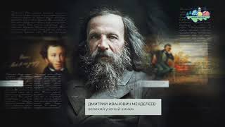 Люди прославившие Россию - Бренды Живого наследия.