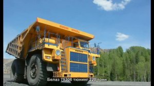 #1410. Белаз 75306 тюнинг 220 тонн